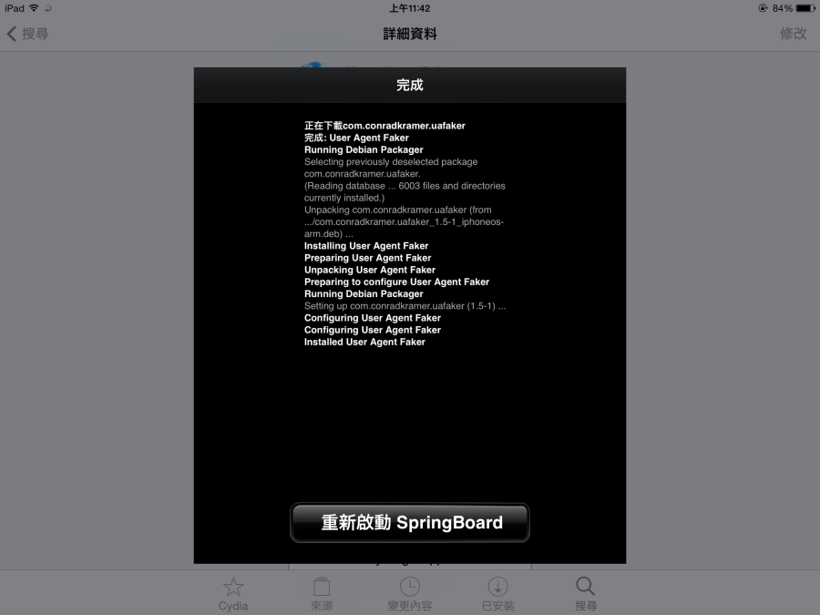 已越獄iOS使用 User Agent Faker 修改iOS Safari之User Agent以訪問桌面站點 – 畅想资源