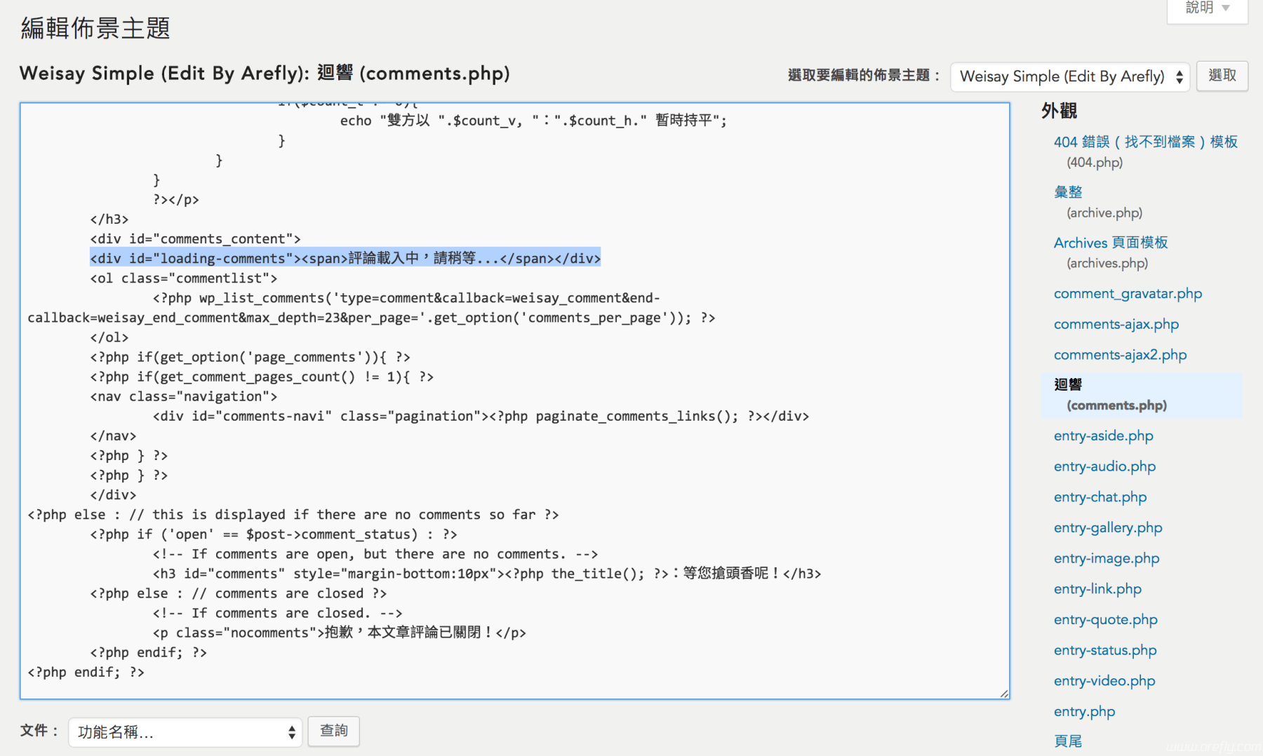 【純代碼】為WordPress添加AJAX無刷新之評論分頁功能 – 畅想资源