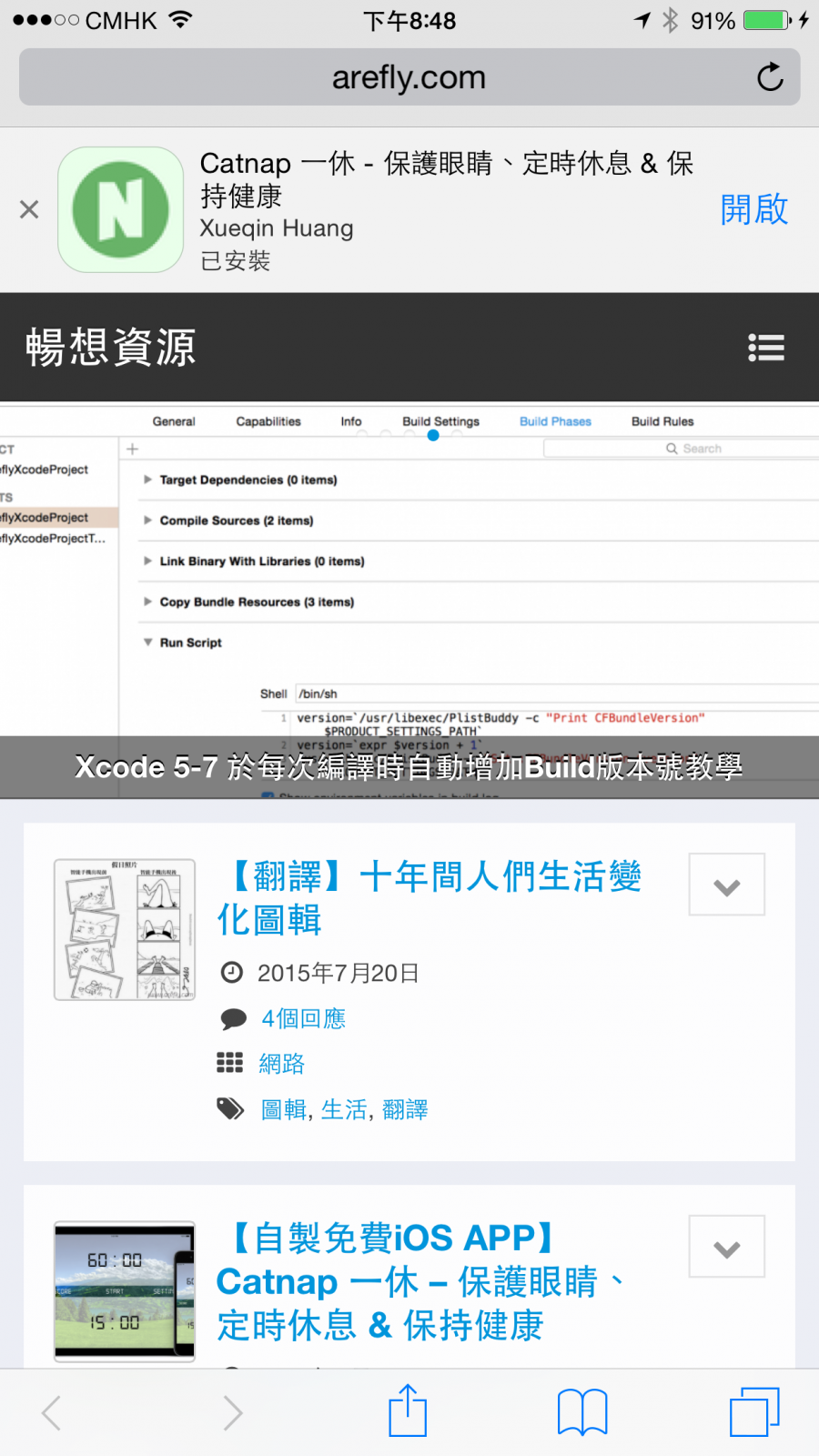 簡單爲網站加入 iOS Safari App Banner 教學 – 畅想资源